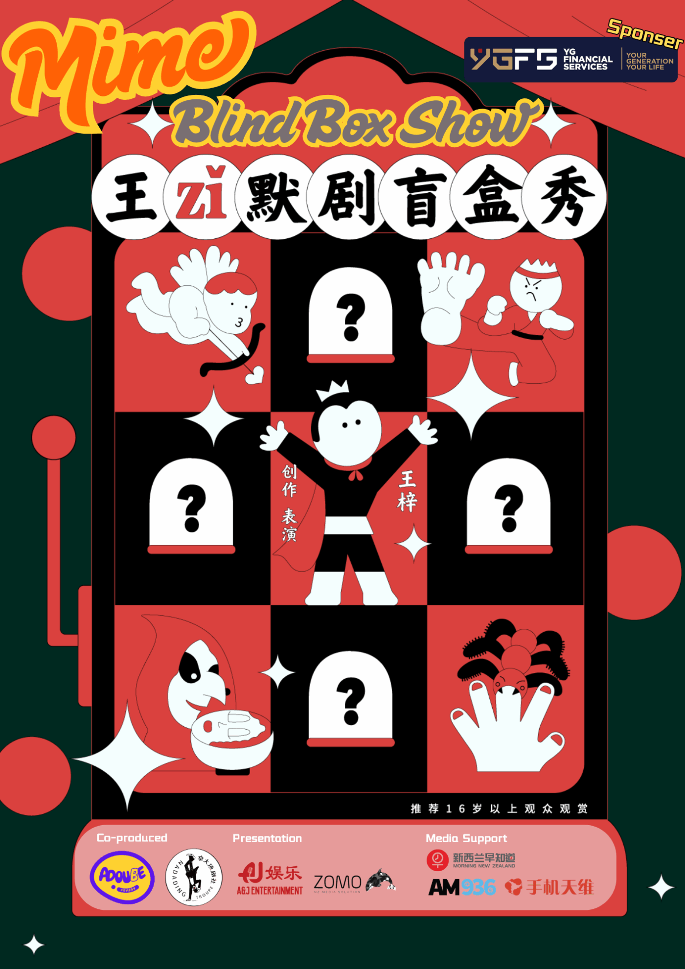 Wang zi's Mime Blind Box Show - The PumpHouse Theatre